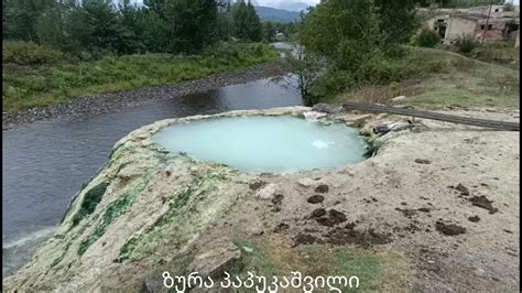 ვანი ამაღლება გოგირდის აბანო Youtube