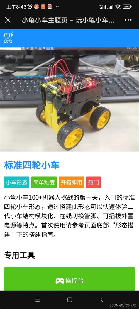 【雕爷学编程】micropython动手做（46）——小龟小车a2主控板之运行姿态车轮校准 csdn博客