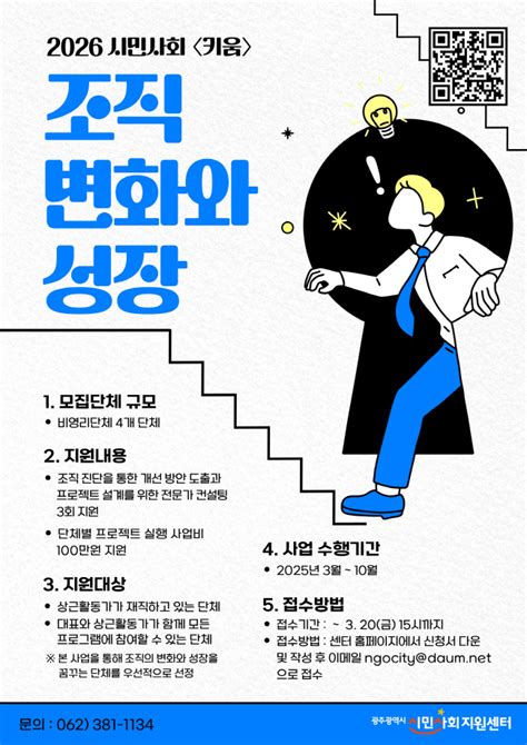광주 시민사회지원센터 비영리단체 조직역량 강화 사업 공모