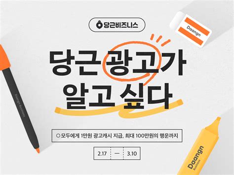 자영업자 여러분 캐시 드릴게요”광고를 광고하는 당근마켓 매일경제 자영업자 여러분 캐시 드릴게요”광고를 광고하는 당근마켓 매일경제