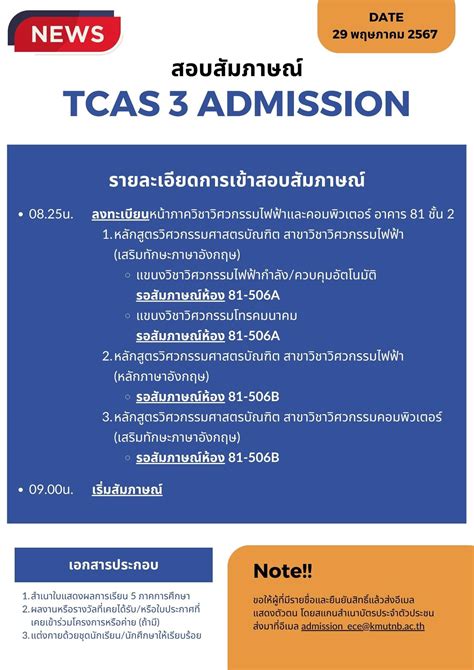 Tcas 3 Admission Interview Department Of Electrical And Computer