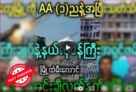 Fact Check စစ်တွေကို Aa သိမ်းလိုက်ပြီဆိုတဲ့ သတင်းတု Fact Crescendo