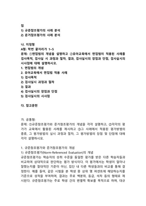 2025학년도 1학기 기말과제물 교육평가 A형 가 공통형 나 지정형 A형 중간기말과제