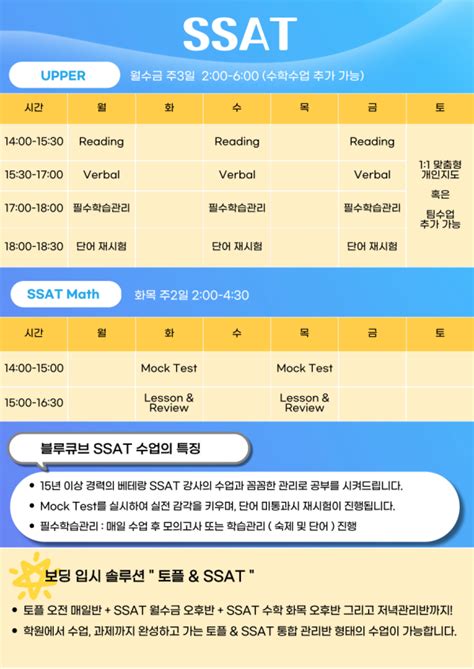 2025 여름방학 특강프로그램 시간표 안내 블루큐브 어학원