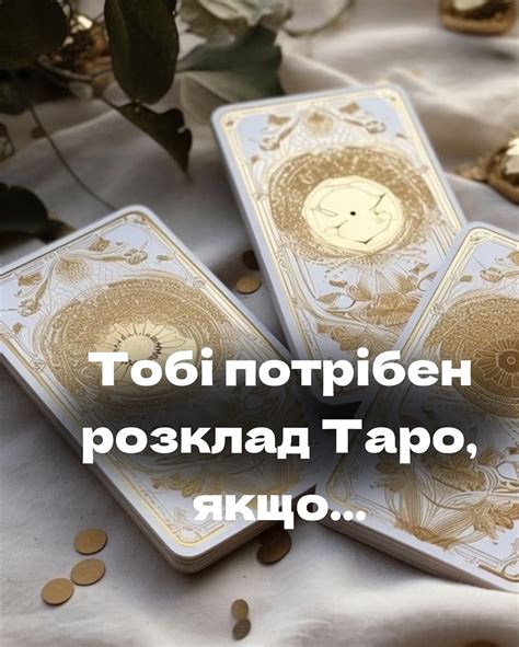 ТАРО БЕЗ МІСТИКИ РОЗКЛАДИ ЩО ДОПОМАГАЮТЬ 💫 Якщо ти не можеш вплинути на ситуацію то єдине