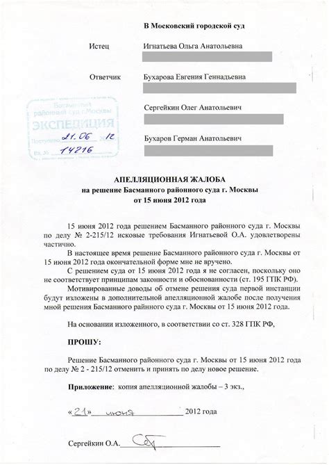 Образец апелляционной жалобы на решение районного суда по гражданскому делу