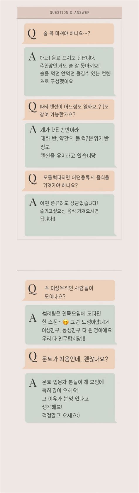 문토 모임 인원마감🤍다음에 신청부탁드려요🤍포틀럭 썸러팅 연휴시작편🤍다양한 인연만들기🤍목요일밤🤍선남선녀🤍연휴시작 멋지게 보내기