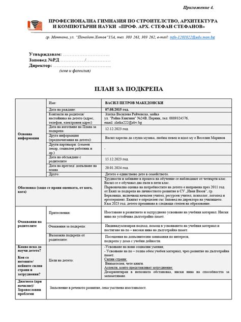 План за подкрепа Pdf