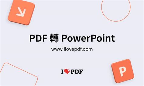 黃沛然 on linkedin 在幾秒內將你的 pdf 轉換為 ppt 和 pptx 文檔