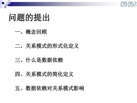 Ppt 数据库系统概论 An Introduction To Database System 第六章 关系数据理论 Powerpoint