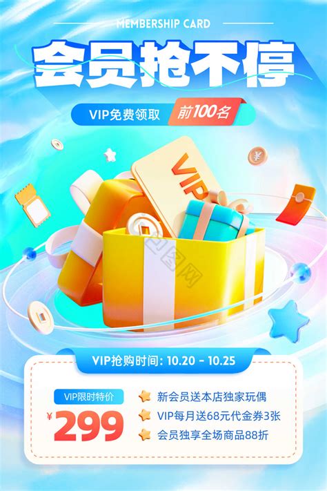 会员抢不停礼盒红包vip促销模板 包图网 会员抢不停礼盒红包vip促销模板 包图网