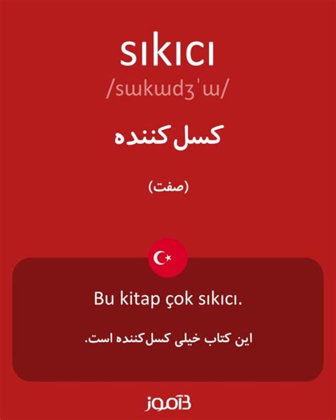 ترجمه کلمه Sıkıcı به فارسی دیکشنری ترکی استانبولی بیاموز