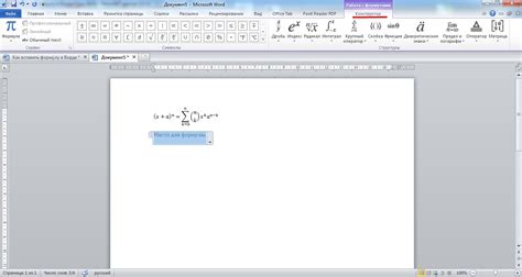 Как вставить формулу в Ворде