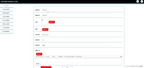 中职学校教学系统的设计与实现jspjavaspringmvcmysqlmybatis教学系统设计csdn Csdn博客
