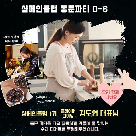 Champagne Club 샴페인 클럽 동문 파티 후원 샴페인 클럽 1기 플레이버다이닝