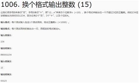 1006 换个格式输出整数 Justformyself 博客园
