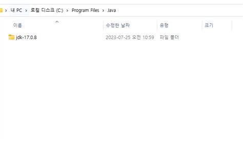 [java] 자바 17버전 설치 및 세팅