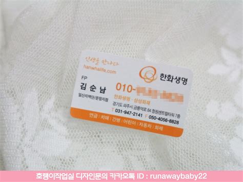 한화생명스티커제작 명함스티커 미니스티커 보험스티커 보험설계사명함 네이버 블로그