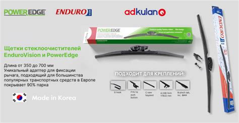 Щетки стеклоочистителей POWEREDGE И ENDUROVISION