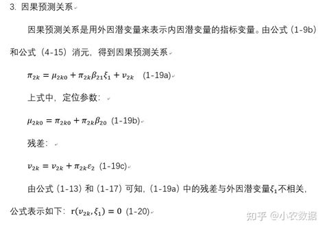 偏最小二乘法结构方程模型原理 知乎