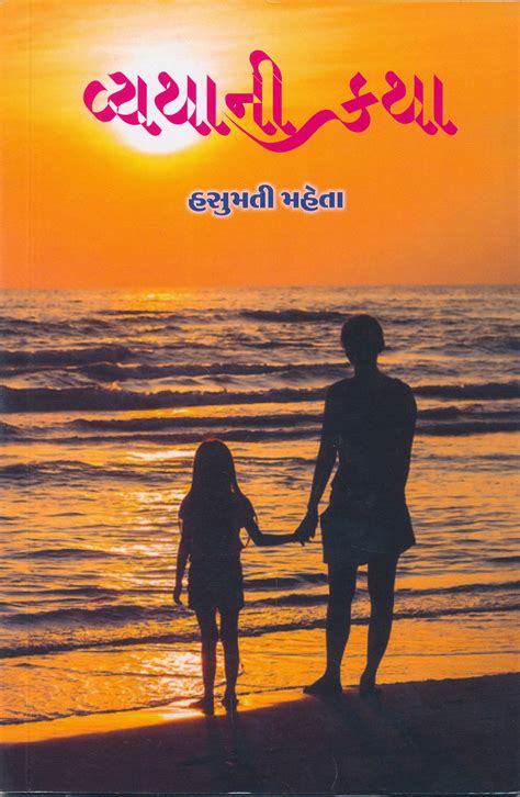 Vyathani Katha R R Sheth Books