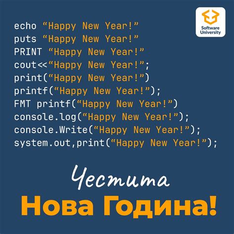 🎉 Честита Нова Година софтуерни герои 🖥️ Пожелаваме ви още по високи… Software University