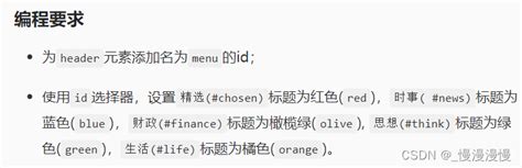 头歌 css入门 第1关 背景颜色 csdn博客