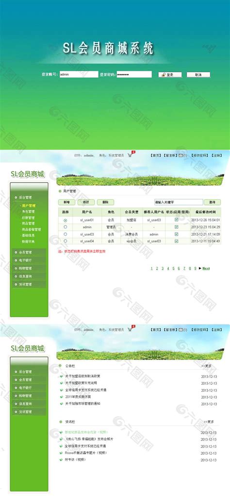 绿色的电子购物商城后台管理系统模板源码产品工业素材免费下载 图片编号 5479916 六图网