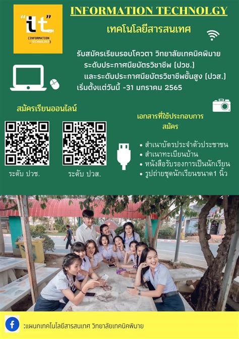 🌈🌈💕💕แผนกไอท แผนกวิชาเทคโนโลยีสารสนเทศ วิทยาลัยเทคนิคพิมาย