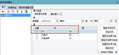 数据库自增长id填报 Finereport帮助文档 全面的报表使用教程和学习资料
