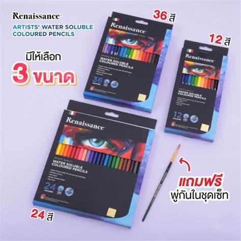 สีไม้ระบายน้ำ แบรนด์ เรนาซองค์ Water Soluble Colours Pencils ชุด122436สี ราคา1กล่อง Lazada