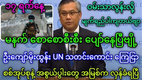 17 ရက်နေ့ မနက်ခင်းသတင်းများ Youtube