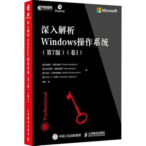 深入解析windows操作系统 卷1 第7版 计算机互联网编程语言程序设计操作系统开发 win10操作使用详解教程指南从入门到精通正版 虎窝淘