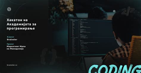 Хакатон на Академијата за Програмирање 2020