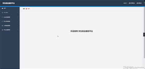 python计算机毕设【附源码】学生就业服务平台（django mysql 论文） 学生就业信息平台 python csdn博客