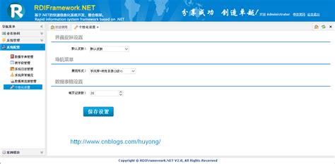 Rdiframeworknet ━ 915 个性化设置 ━ Web部分web系统个性化设置 Csdn博客