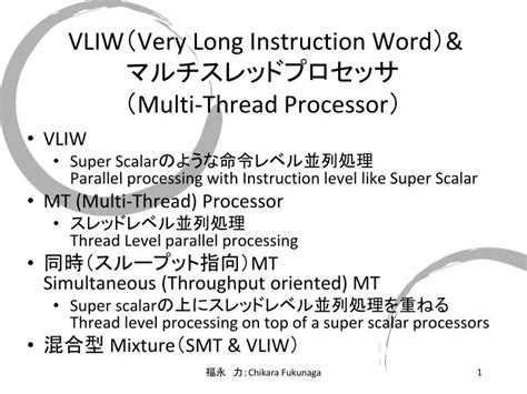 Ppt Vliw （ Very Long Instruction Word ） And マルチスレッドプロセッサ （ Multi Thread Processor ） Powerpoint