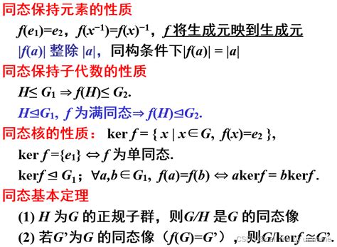 离散数学·代数结构【正规子群、商群、群的同态和同构、环与域、格、布尔代数】 什么是格代数结构 csdn博客