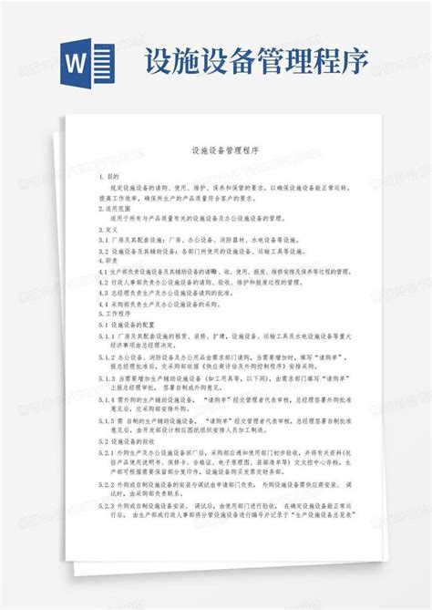 设施设备管理程序word模板下载编号loejmnjy熊猫办公 设施设备管理程序word模板下载编号loejmnjy熊猫办公
