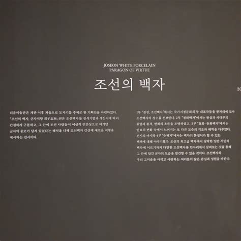 관람후기 리움미술관 조선백자전 조선의 백자 군자지향 고미술전 상설관 예약팁 네이버 블로그