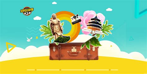 移动web 动画 综合案例全民出游季 csdn博客