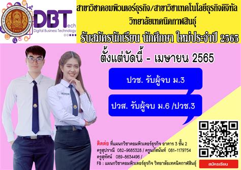 แผนกวิชาคอมพิวเตอร์ธุรกิจ วิทยาลัยเทคนิคกาฬสินธุ์ ประกาศรับสมัคร นักเรียน นักศึกษา ใหม่ ประจำ