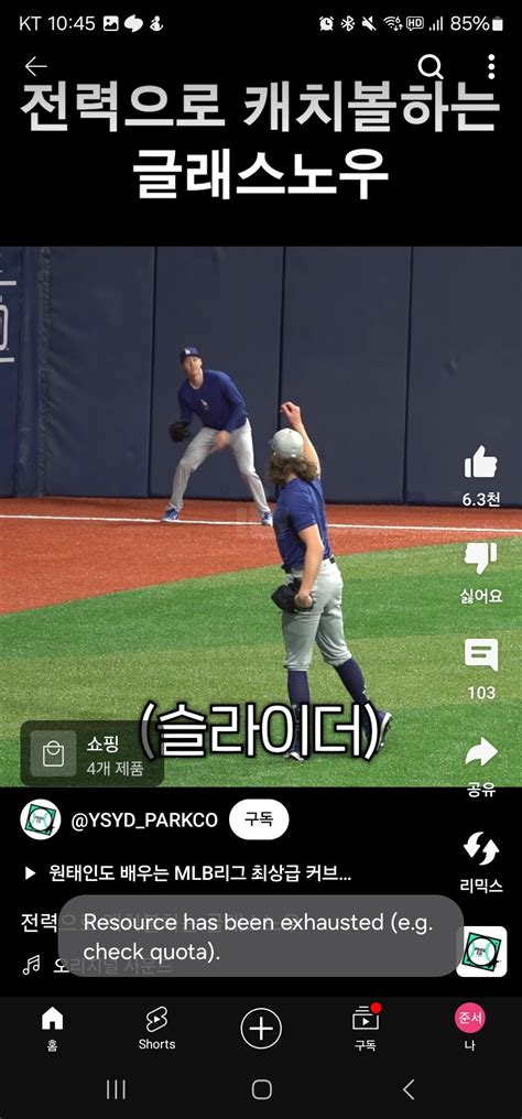유튜브 Resource Has Been Exhaustedegcheck Quota 이 Samsung Members