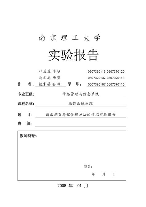 请求调页存储器管理方式的模拟实验报告 文库吧