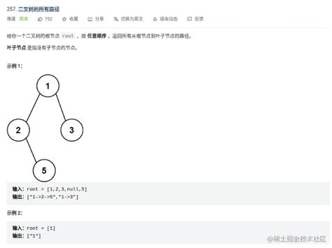 刷题专栏（十四）：二叉树的所有路径 阿里云开发者社区