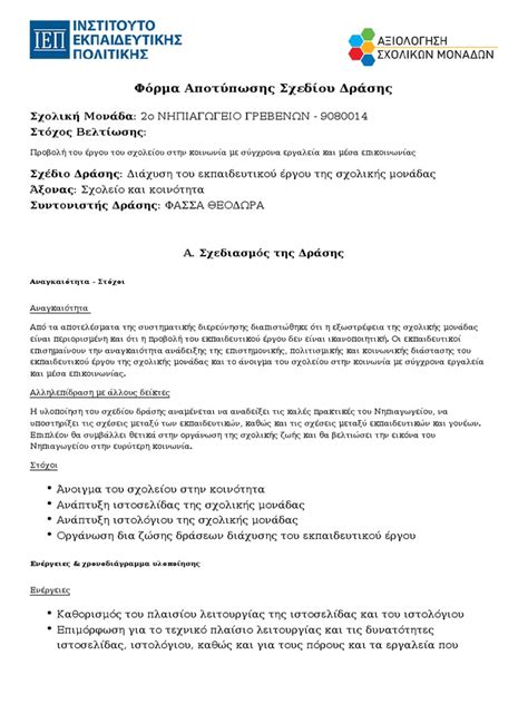 ΣΧΕΔΙΟ ΔΡΑΣΗΣ 2Ο 2021 2022 Pdf