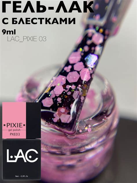 Прозрачный гель лак с блестками и шестигранниками Pixie 9ml Розовый ...