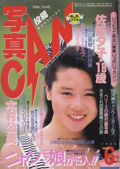 Yahooオークション 写真can1986年6月甲子園チアガールセクシーア