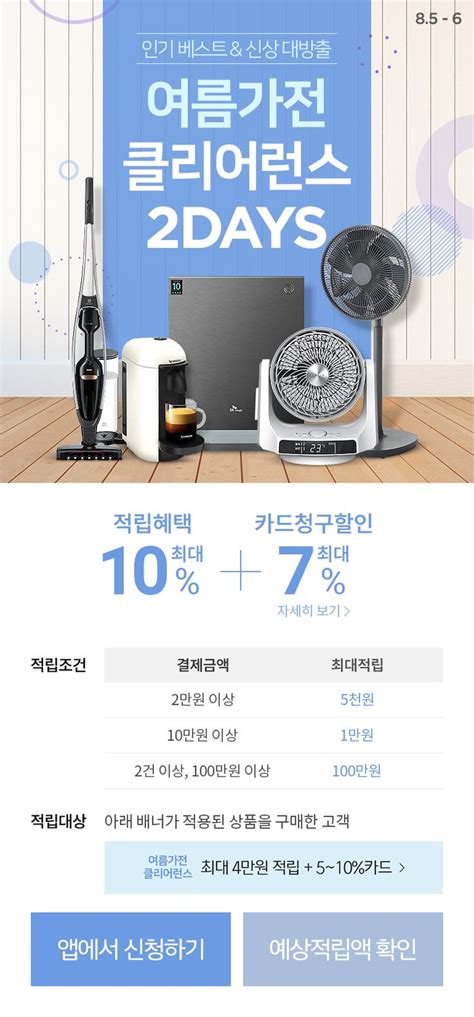 여름가전클리어런스2days 여름 레이아웃 디자인 배너