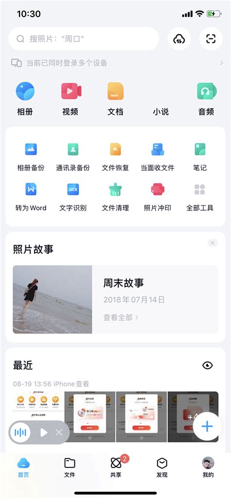 文件 网盘